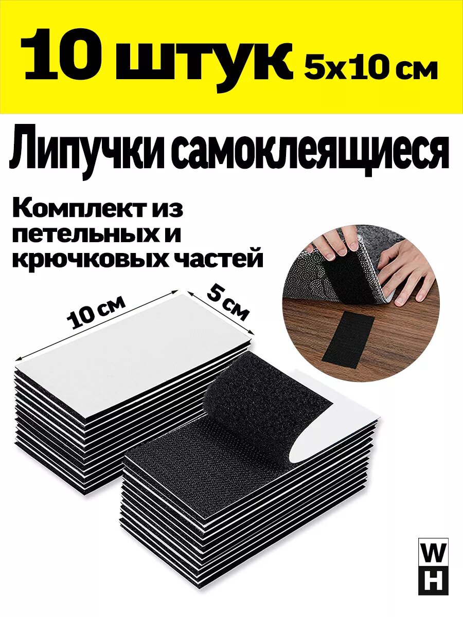 Липучки для ковра самоклеящиеся