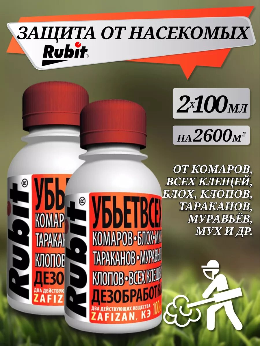 Средство инсектицид для дезобработки Зафизан 200 мл