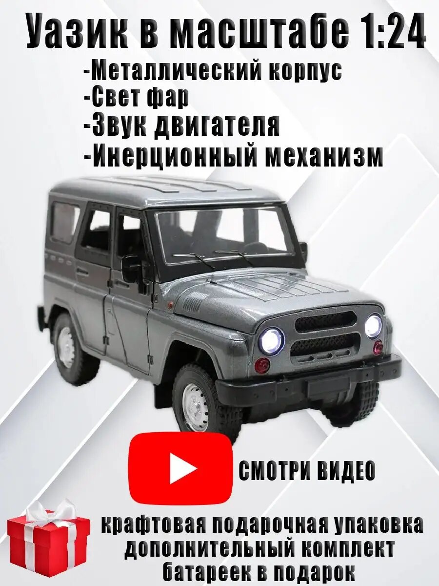 Машинка металлическая коллекционная 1:24 УАЗ Хантер
