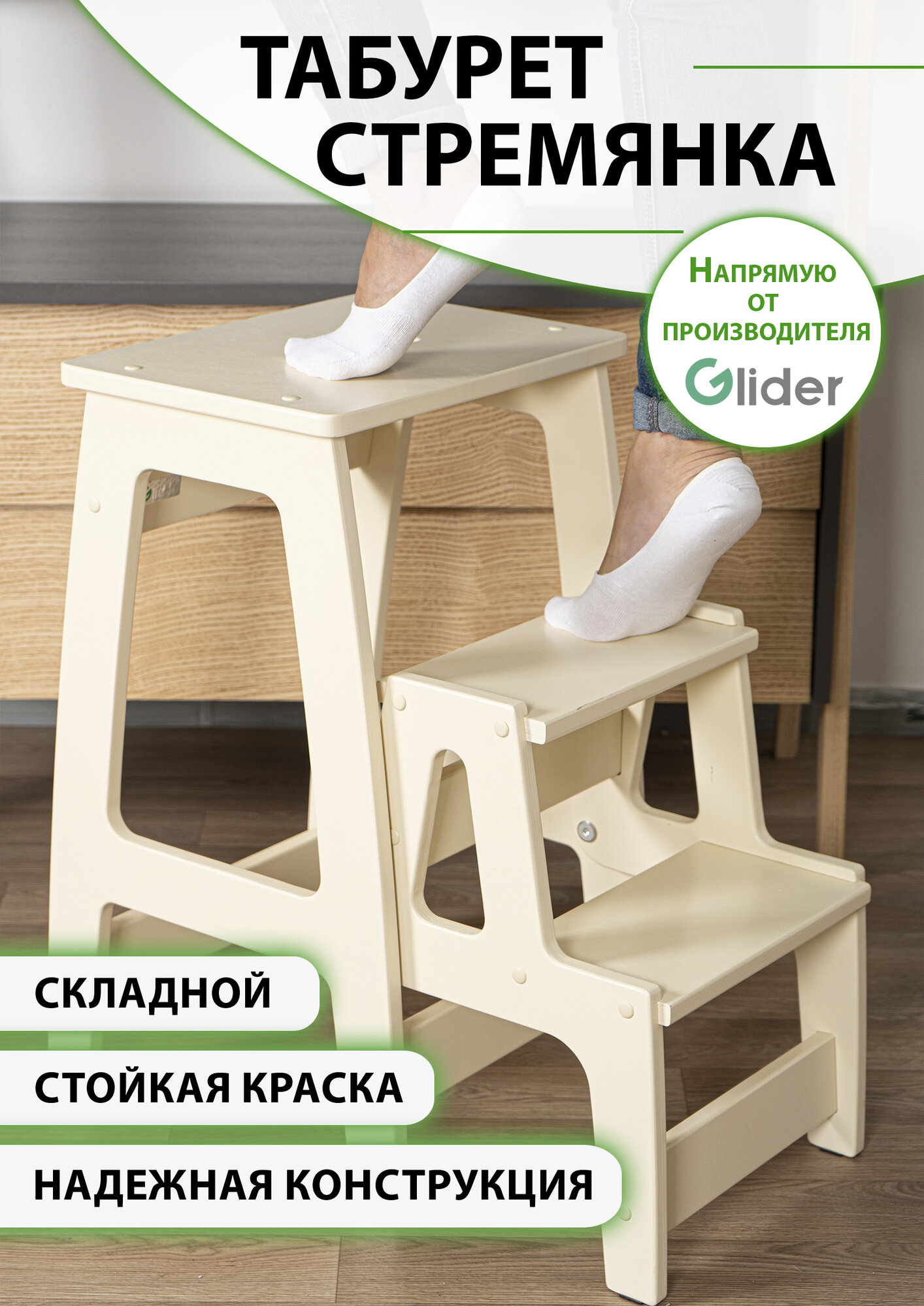 Табурет-стремянка для дома складная, деревянная, цвет бежевый