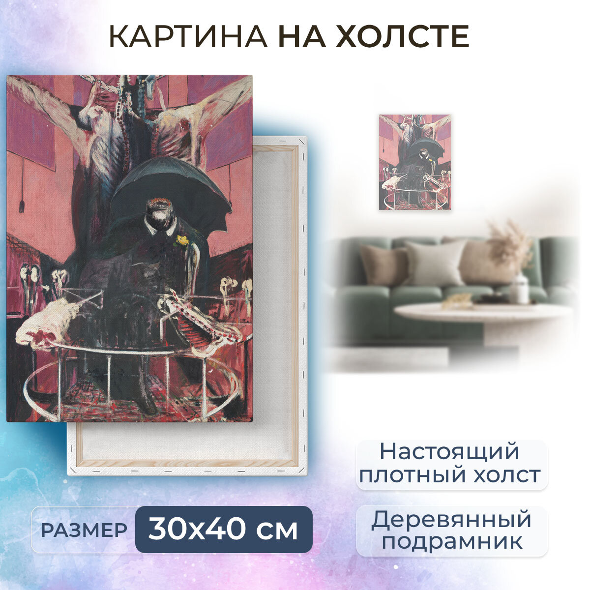 Картина на холсте с подрамником / Bacon Francis / Бэкон Фрэнсис - Живопись, 1946