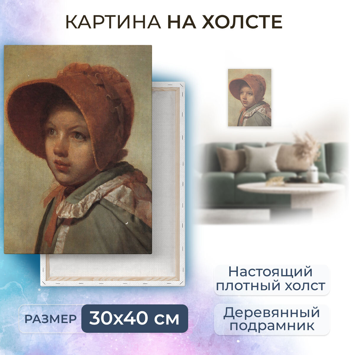 Картина на холсте, репродукция / Алексей Гаврилович Венецианов / Размер 30 x 40 см
