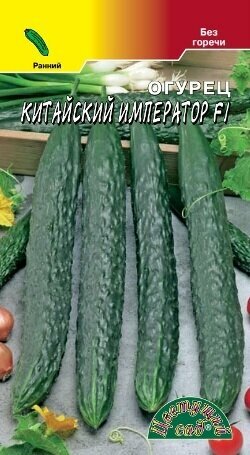 Семена Огурца сорт Китайский Император, самоопыляемый