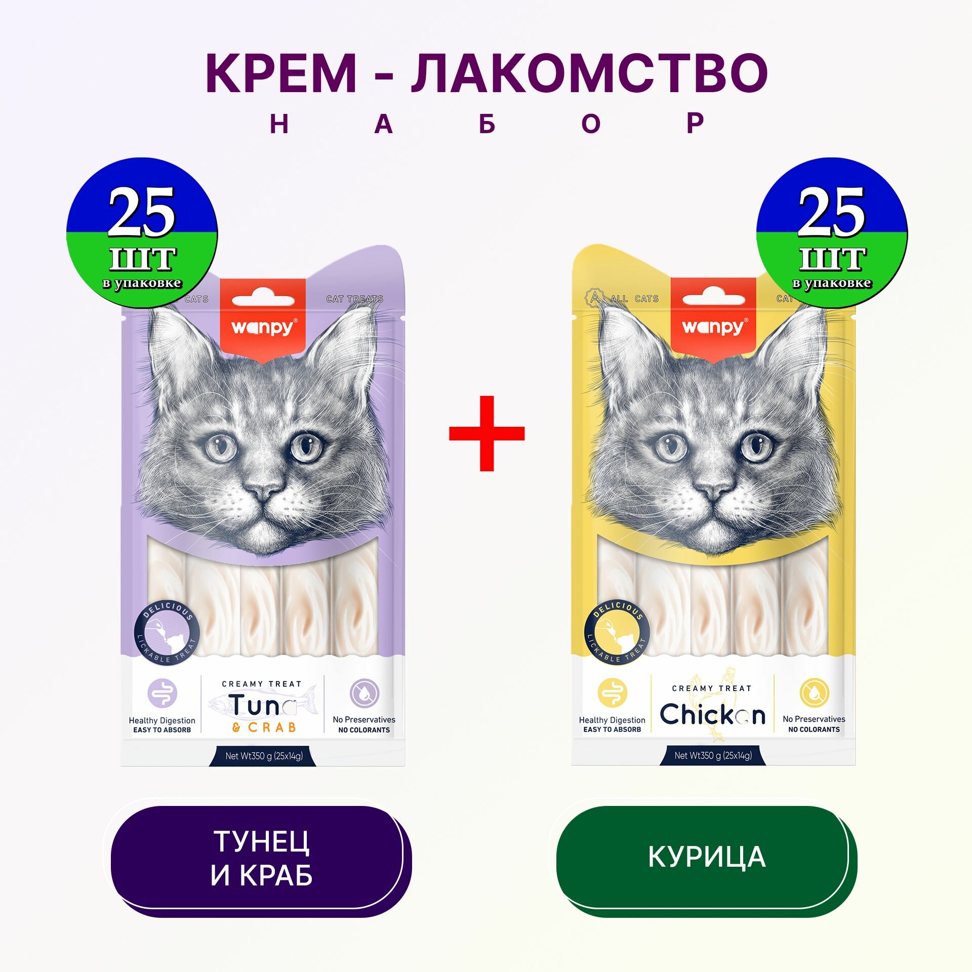 Набор лакомств Wanpy для кошек: Нежное пюре из тунца и краба + Нежное пюре из курицы, 350 гр х 2