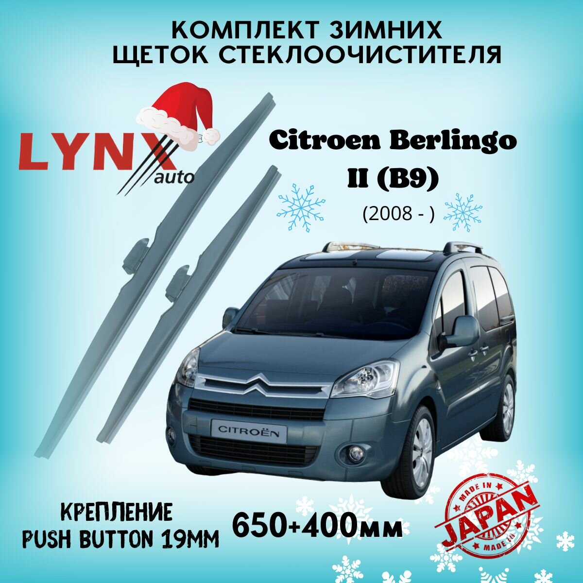 Зимние дворники LYNXauto Citroen Berlingo II 2008-2018, 650 400мм / комплект 2 шт