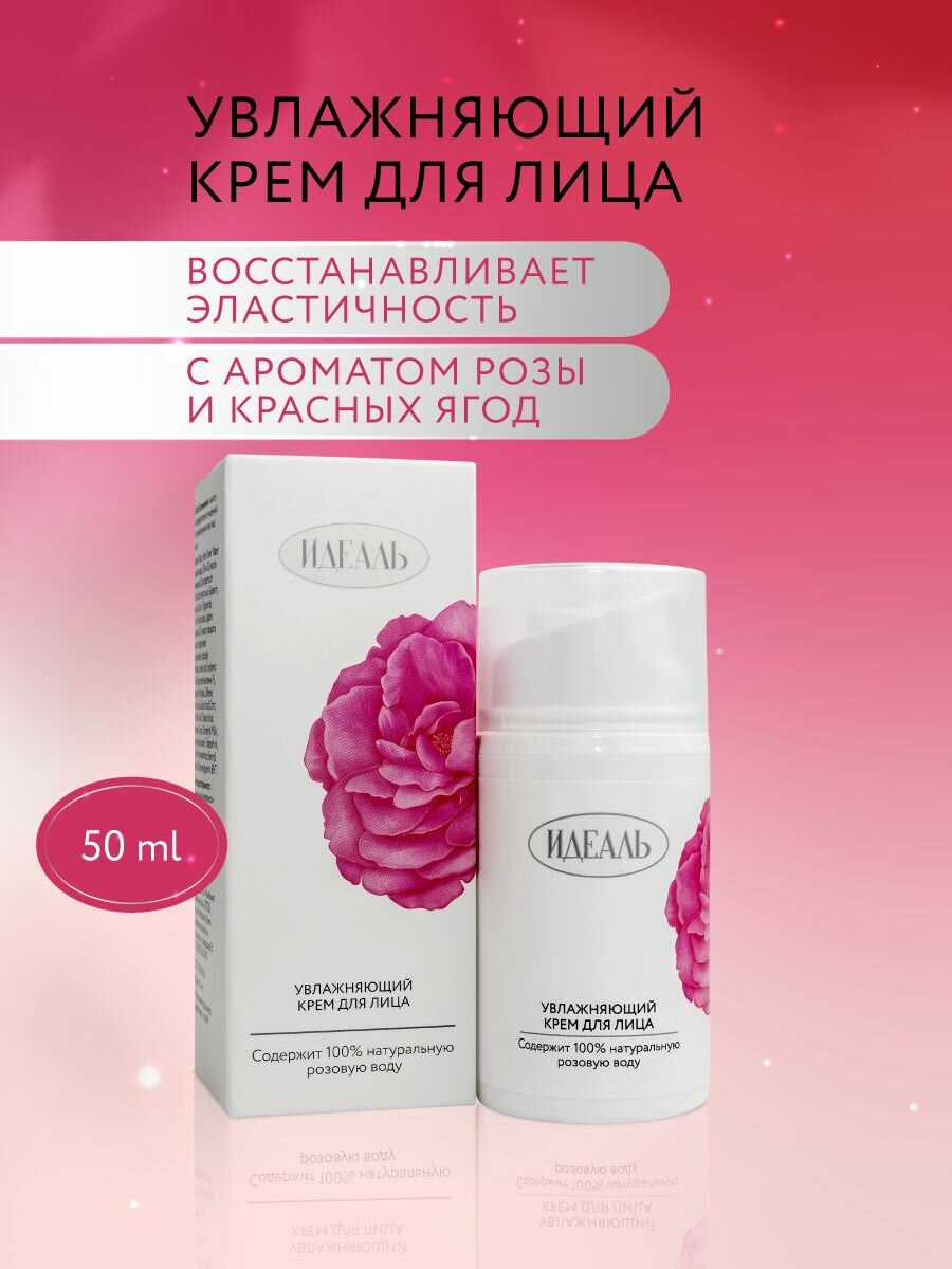 (2шт) Крем для лица увлажняющий, 50 мл