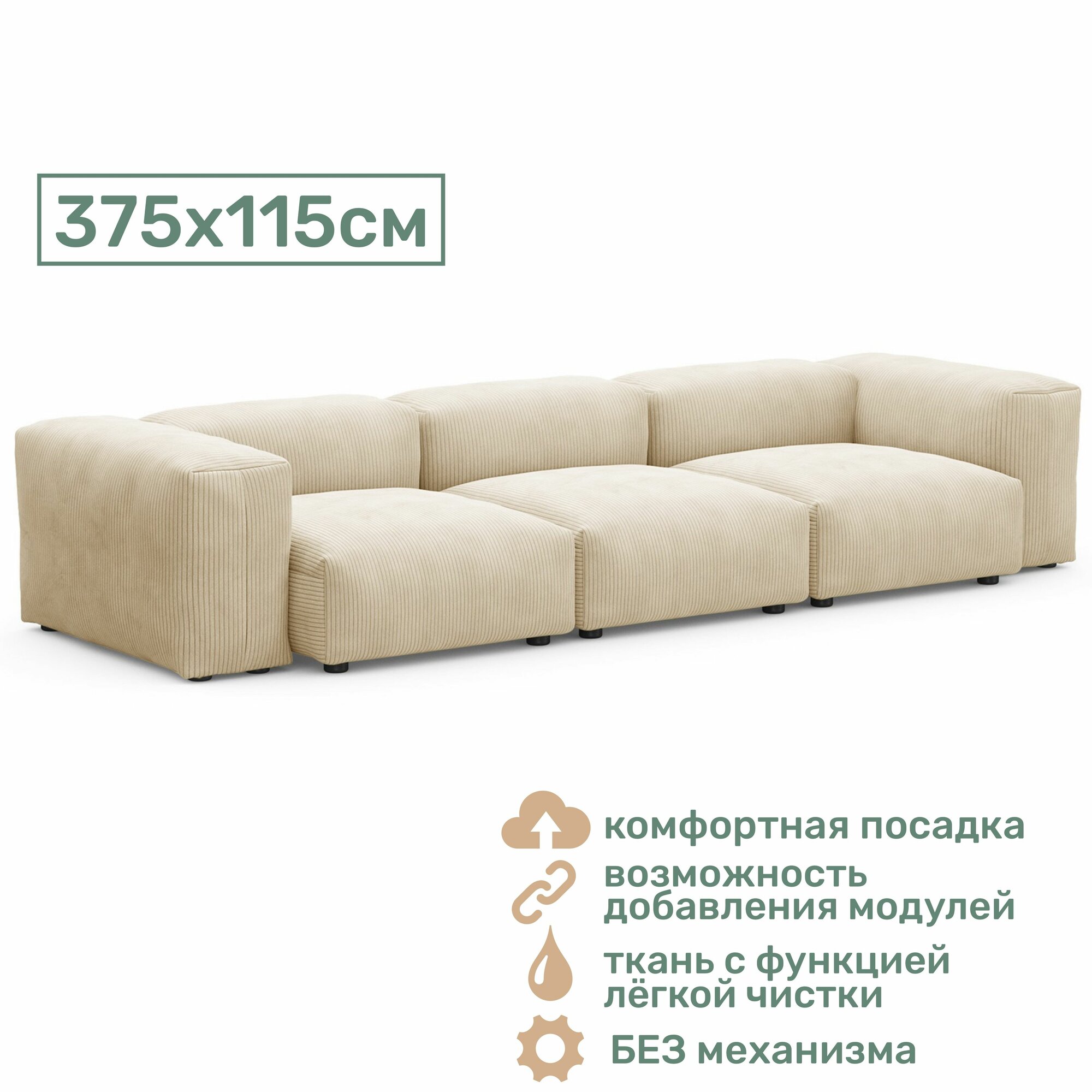 Прямой диван Cosmo 375x115 см