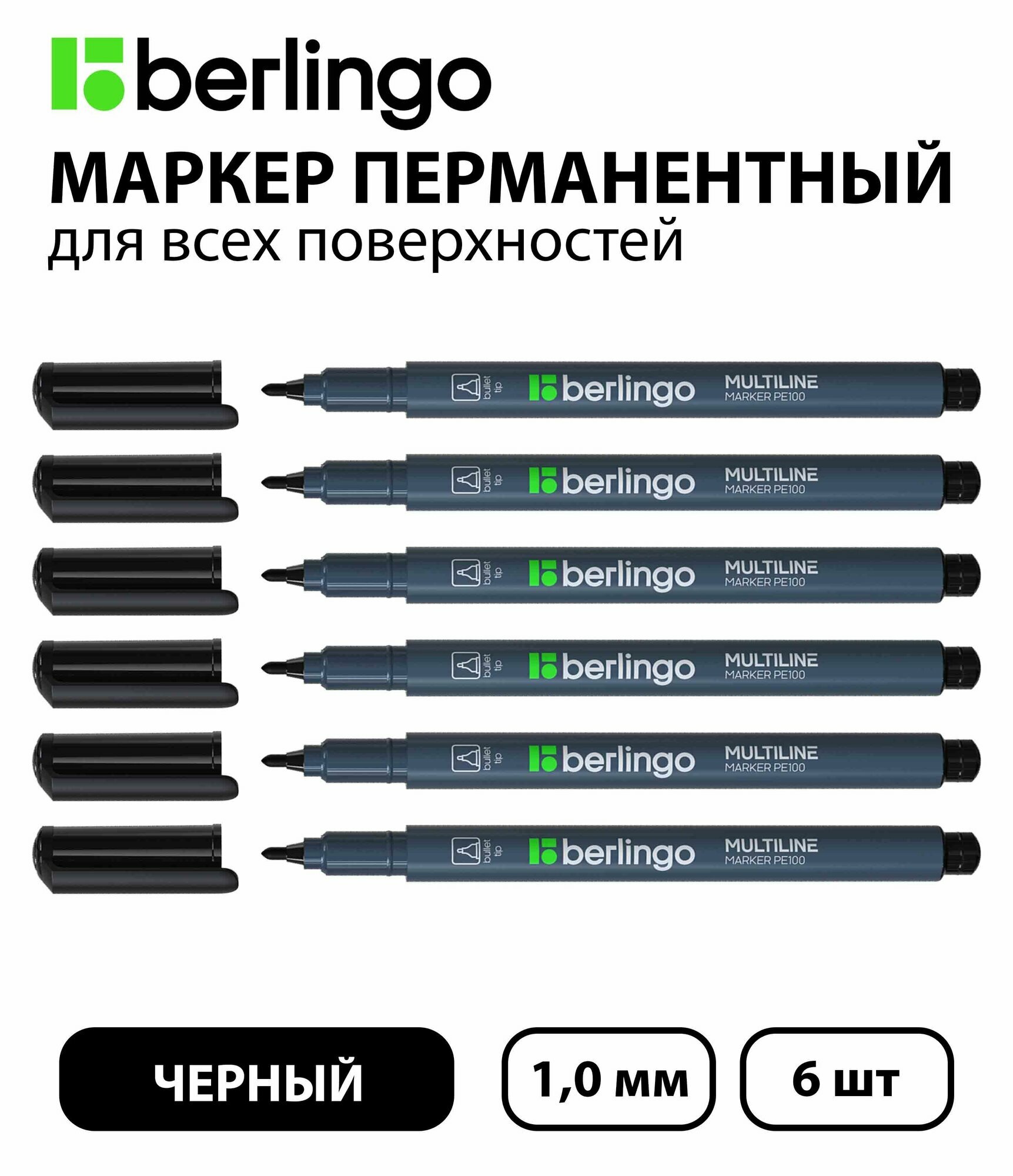 Набор 6 шт. - Маркер перманентный Berlingo "Multiline PE100" черный, пулевидный наконечник, 1 мм PM6324