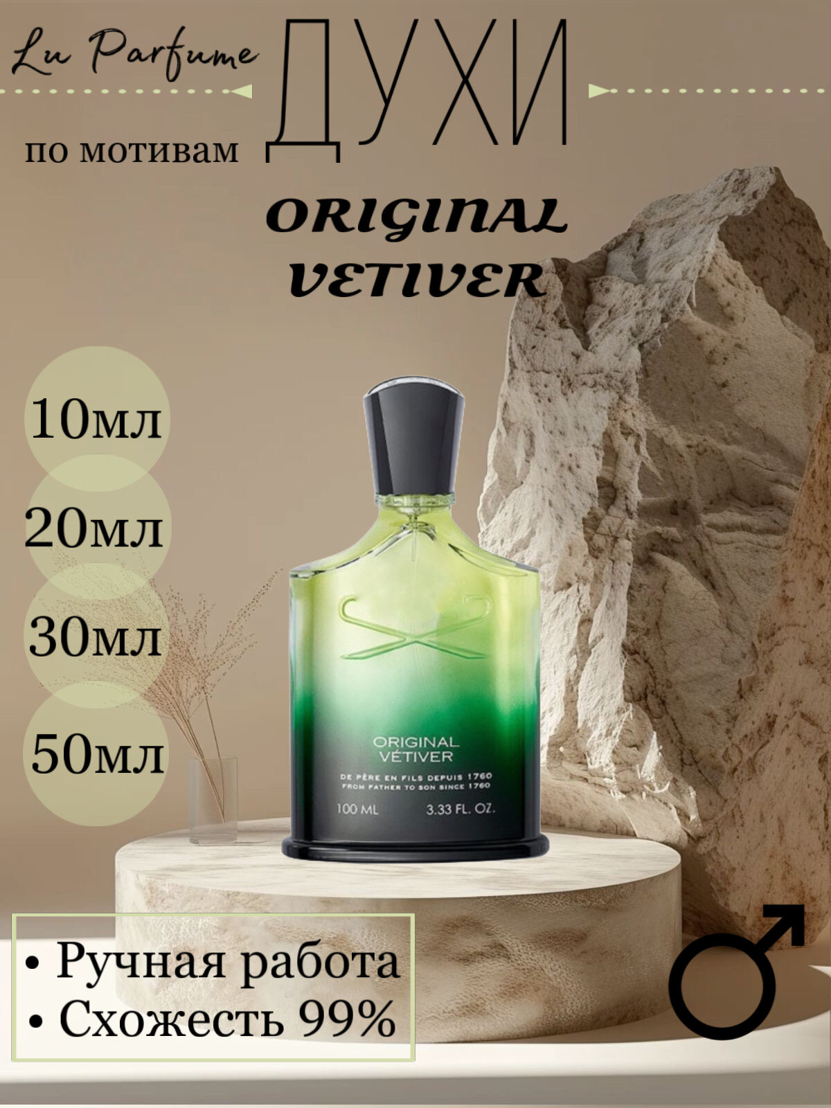 Духи Original Vetiver