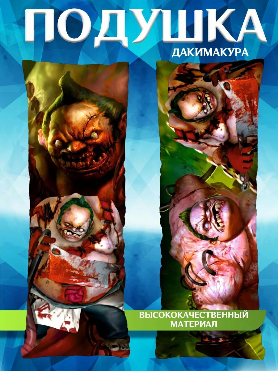 Подушка длинная дакимакура Dota Пудж подарок 150х50
