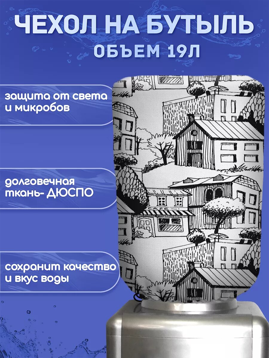 Чехол на бутыль с принтом 19 л для кулера с помпой с рисунком