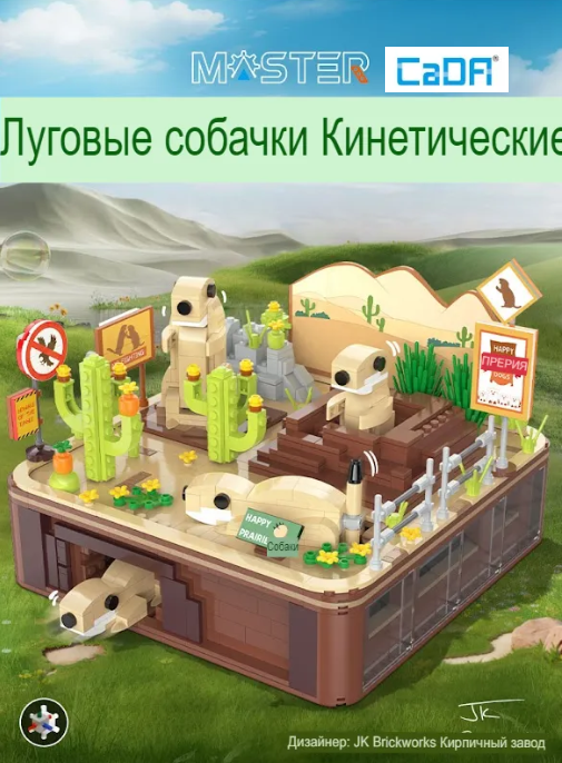 Конструктор CaDA STEAM День Сурка, Smart механический, 1148 деталей - C71008W