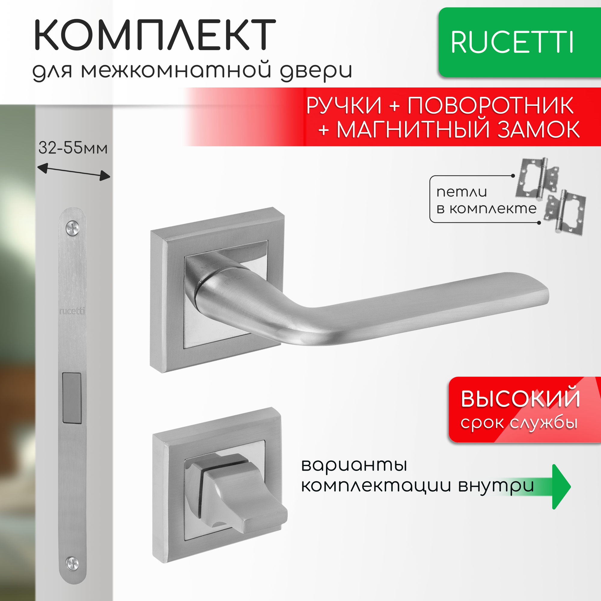 Комплект для межкомнатной двери Rucetti ручки RAP 25 S SC + фиксатор + магнитный замок + петли бабочки / матовый хром