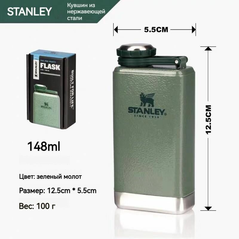 Набор для питья бренди, виски Stanley, 1 шт. 148мл зеленый