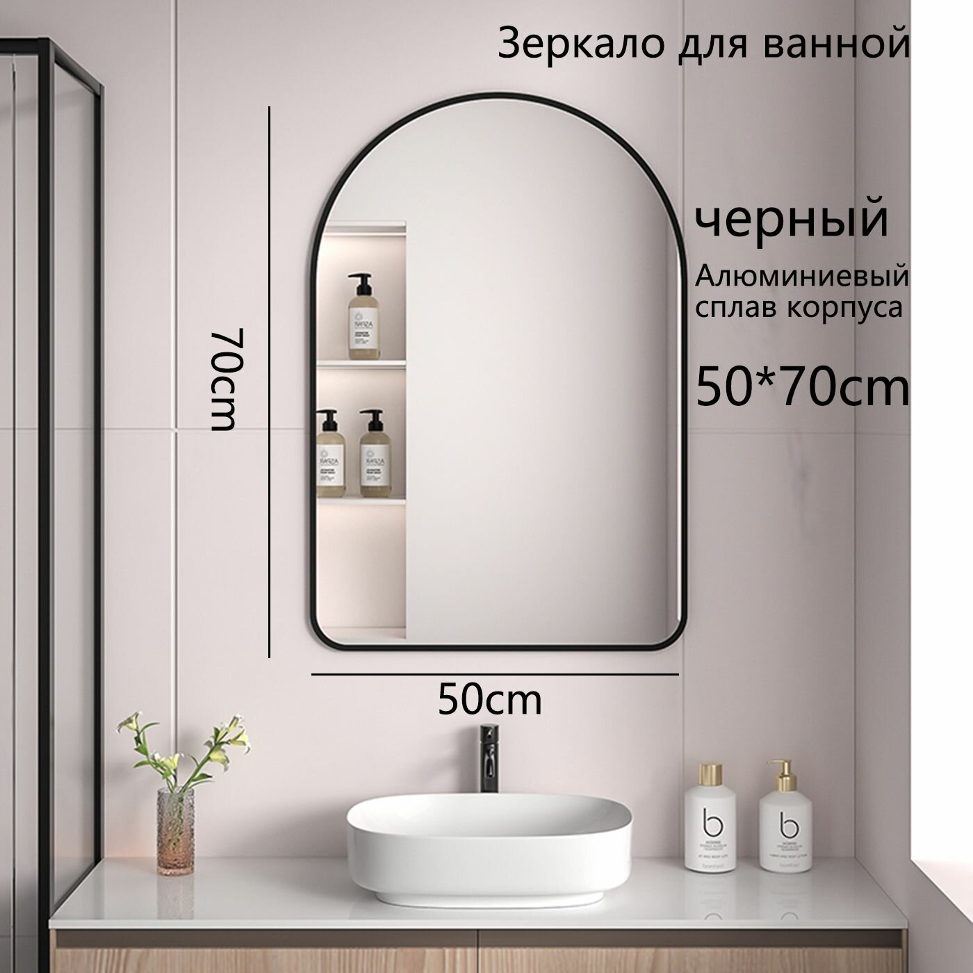 Зеркало для ванной