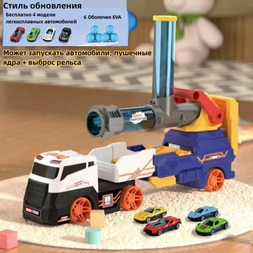 Грузовики с пушечными ядрами, автомобильные гоночные трассы, игрушки "два в одном", новые апгрейды