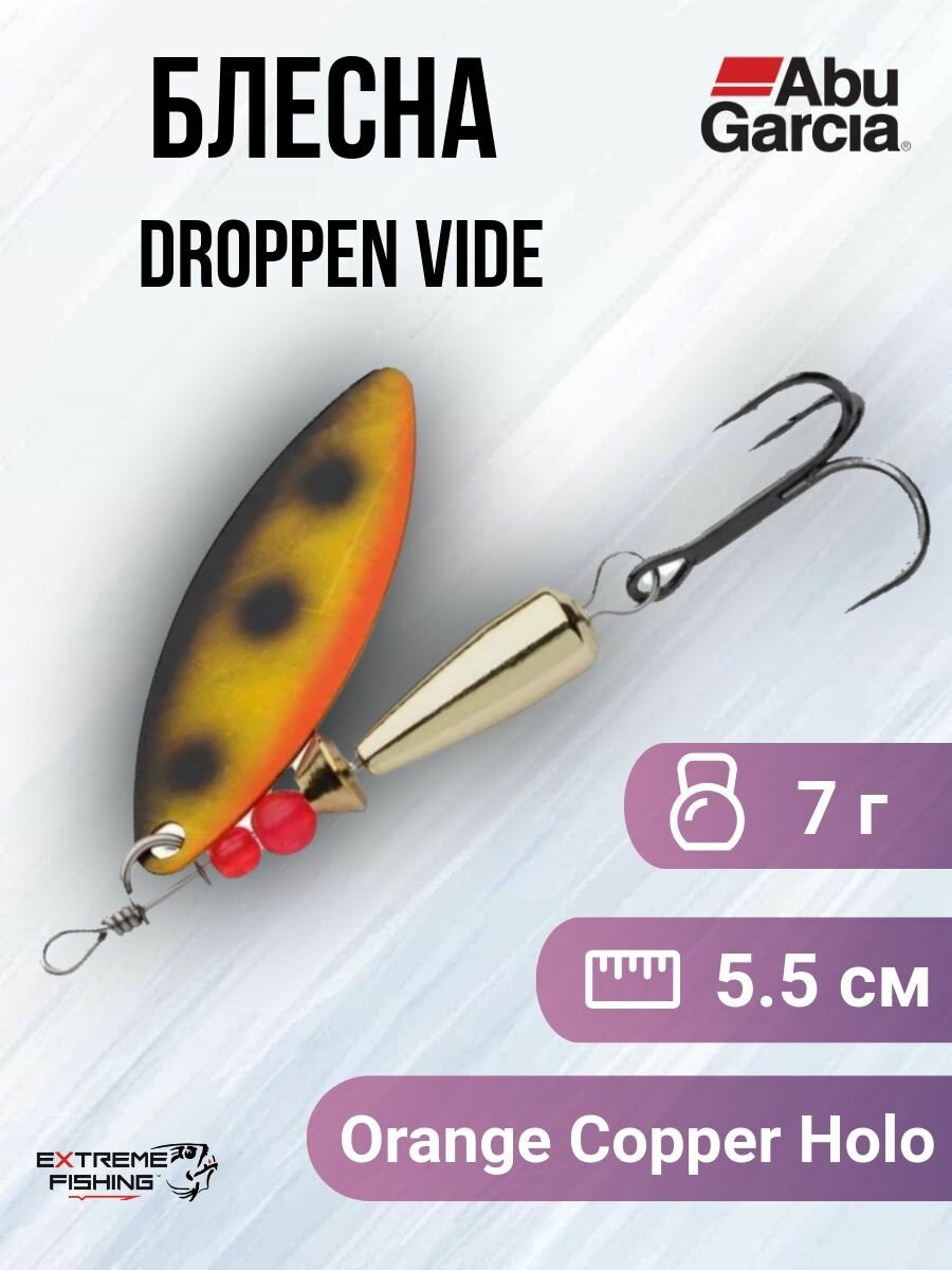 Блесна вращающаяся Abu Garcia Droppen Vide 7г Orange Copper Holo