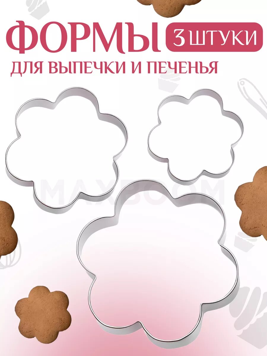 Форма для выпечки и запекания цветы