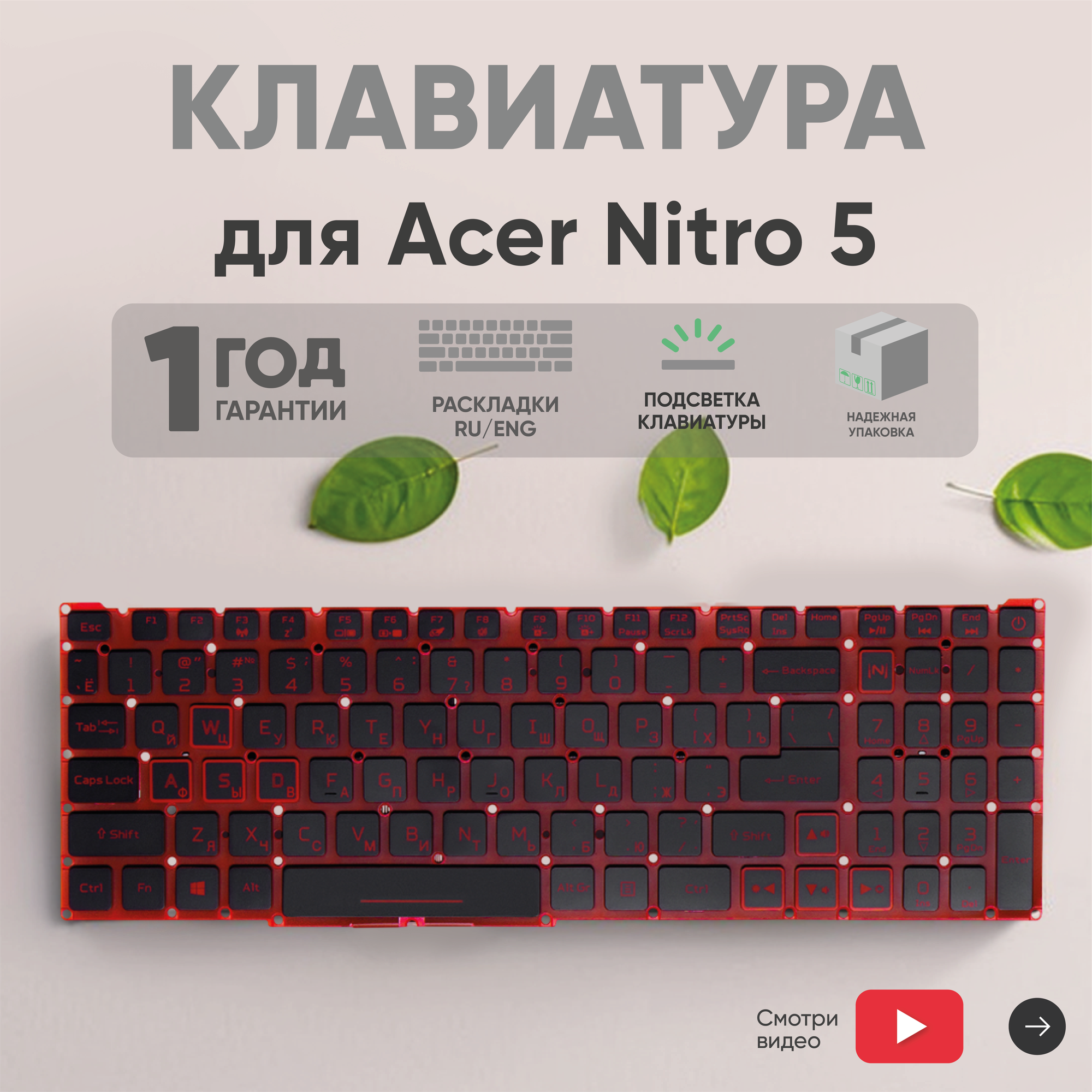 Клавиатура (keyboard) для ноутбука Acer Nitro 5 AN515 54, AN515-43, Nitro 7 AN715 51, Nitro 5 AN515-55, черный с красной подсветкой, стрелки в рамке