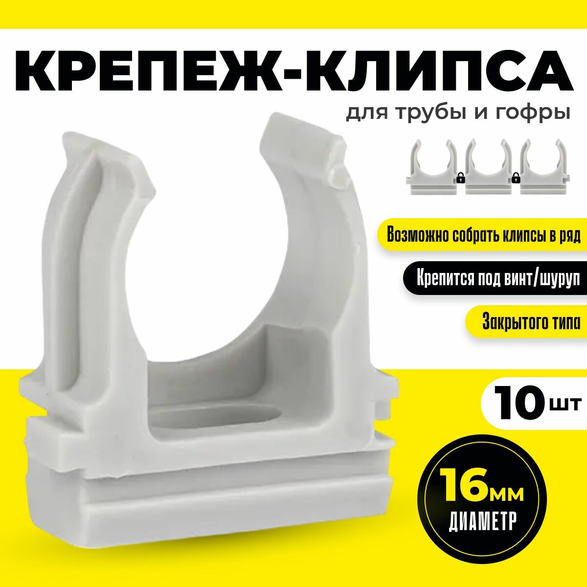 Держатель для труб IEK, пластик, серый, 16 мм, 100шт.