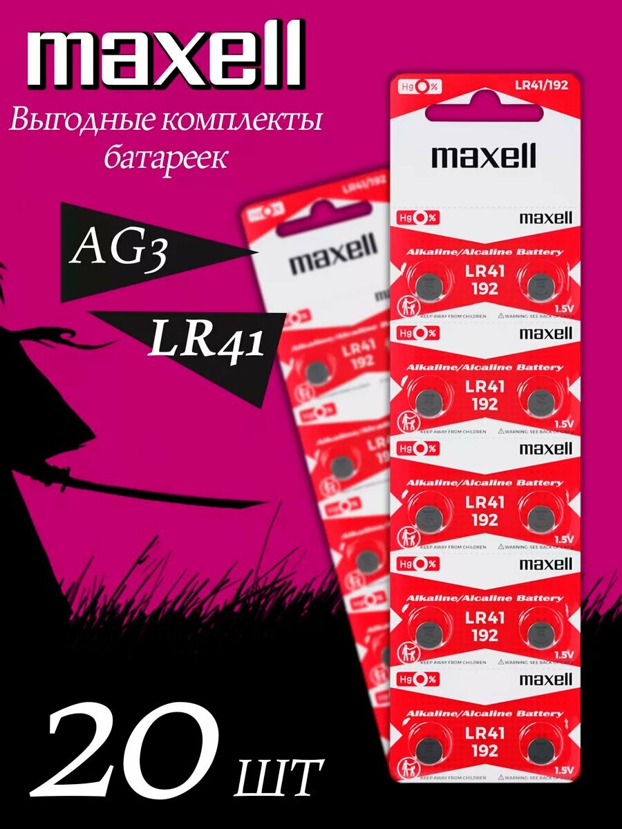 Щелочная батарейка AG3 LR736 LR41 392 Alkaline