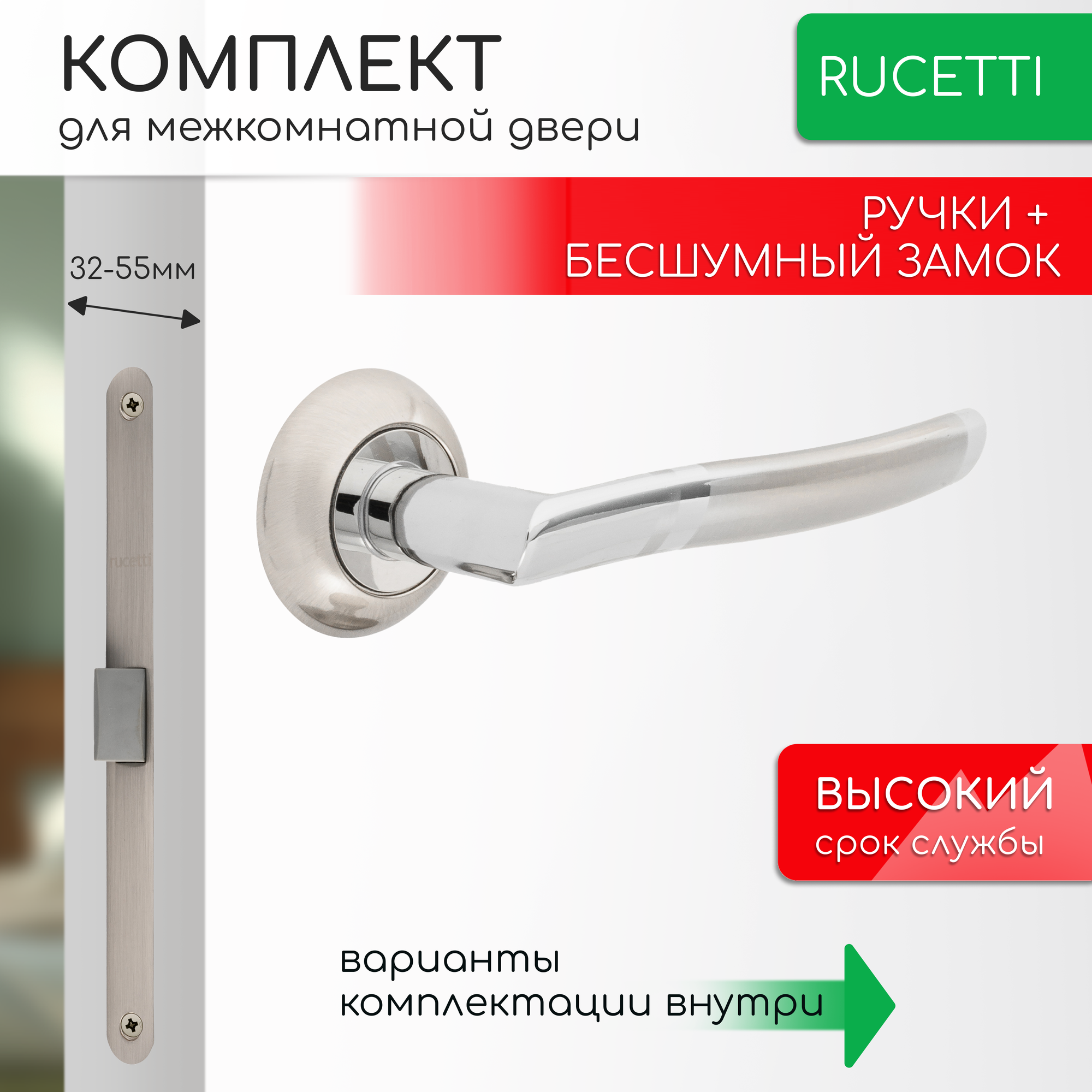 Комплект для межкомнатной двери Rucetti ручки RAP 3 SN/CP + бесшумный замок / белый никель