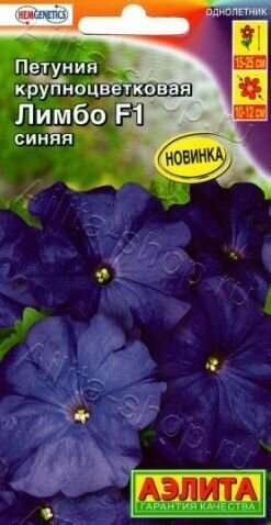 Петуния крупноцветковая Лимбо синяя F1 ( 3 упаковки ) , семена