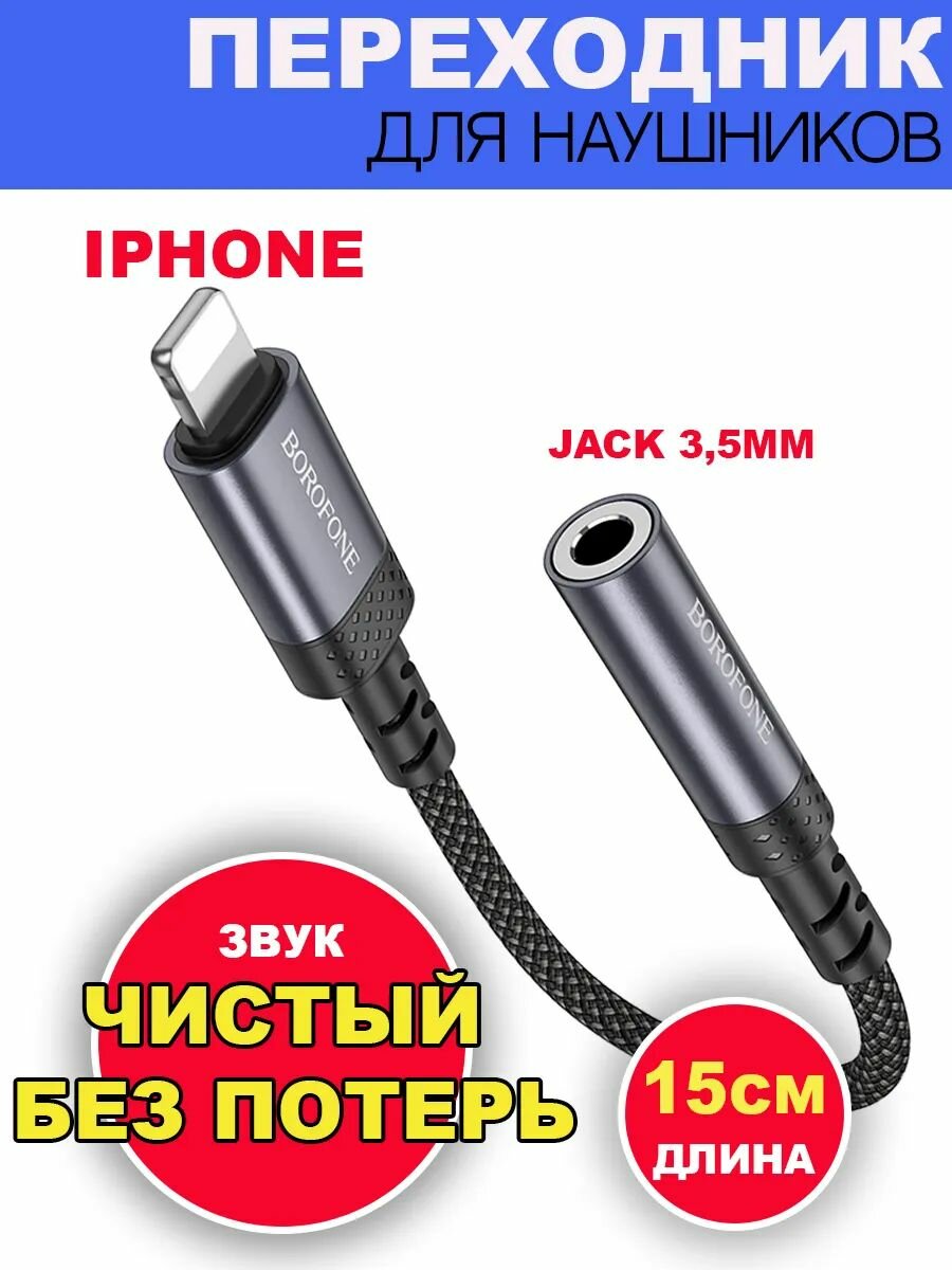 Переходник для наушников Lightning to AUX 3.5mm