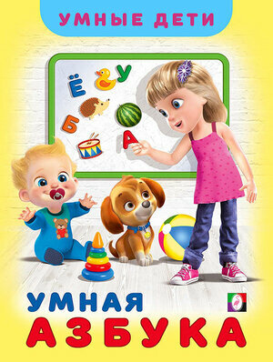 УчДляМалышей Зверькова Ю. В. Умные дети. Умная Азбука, Арт.26028, (Фламинго, 2020)