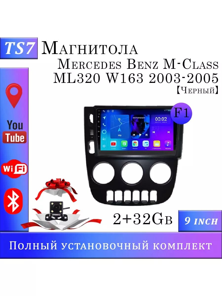 Магнитола TS7 Mercedes Benz M-Class ML320 W163 03-05 2/32Gb, Bluetooth, FM/AM, GPS