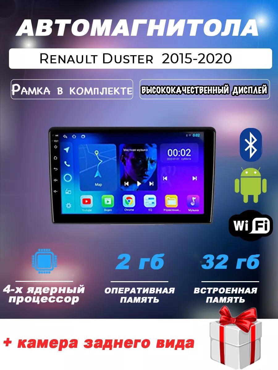 Магнитола Renault Duster 2015-2020 2/32Gb, Bluetooth, FM/AM, GPS