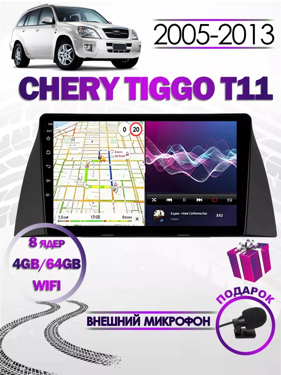 Магнитола для Chery Tiggo T11 1 2005-2013 4/64 Gb, Bluetooth, FM/AM, GPS