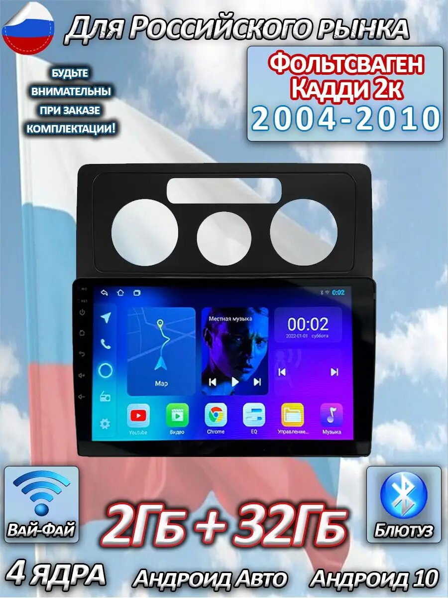 Магнитола ProMusic Lite для Volkswagen Caddy 2k 2004-2010 2/32 Gb, Bluetooth, FM/AM, GPS