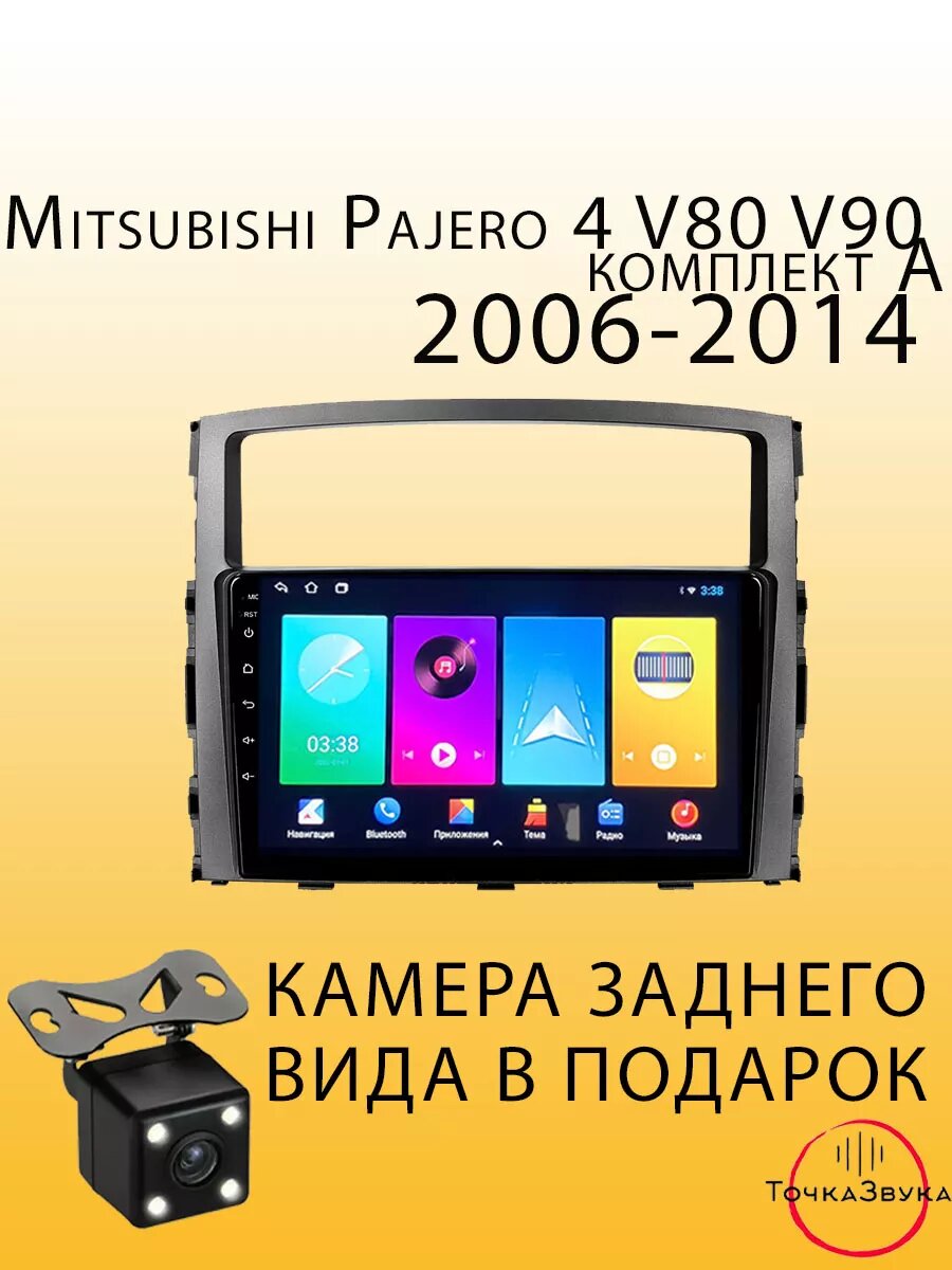 Автомагнитола Mitsubishi Pajero 4 V80 2006-2014 2/32Gb, Bluetooth, FM/AM, GPS
