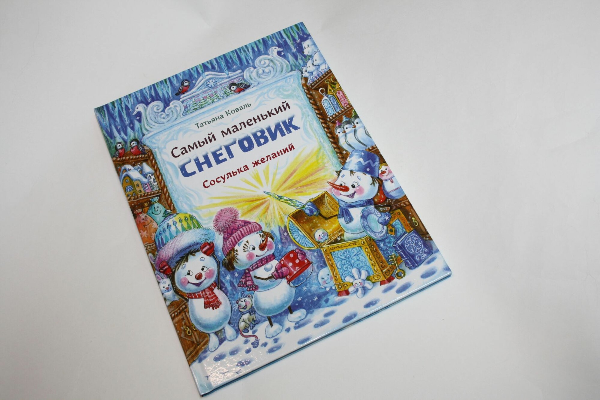 Самый маленький снеговик. Сосулька желаний. Сказка
