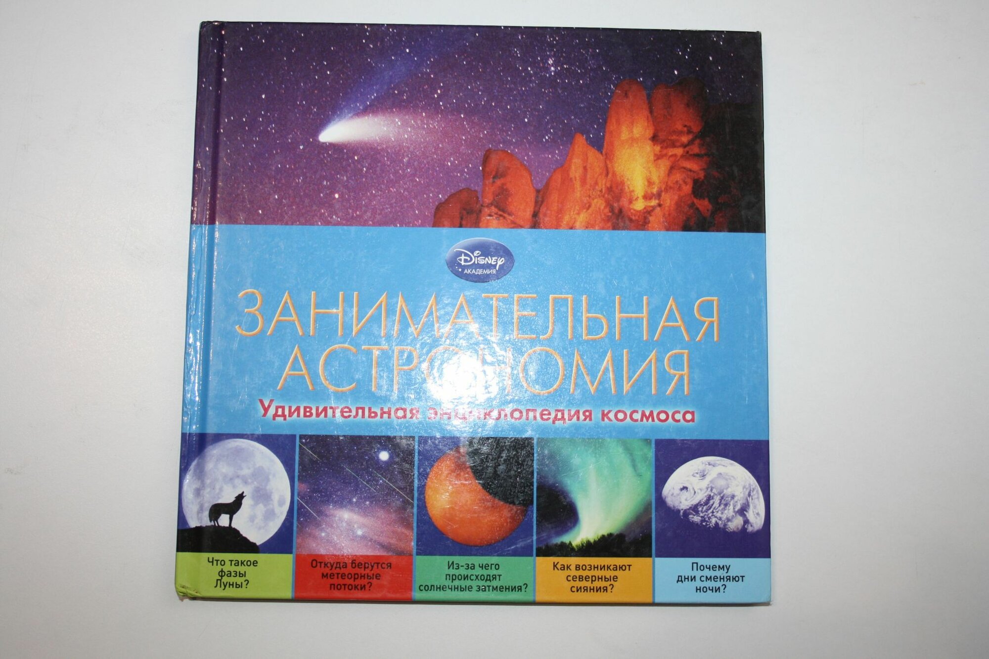 Занимательная астрономия