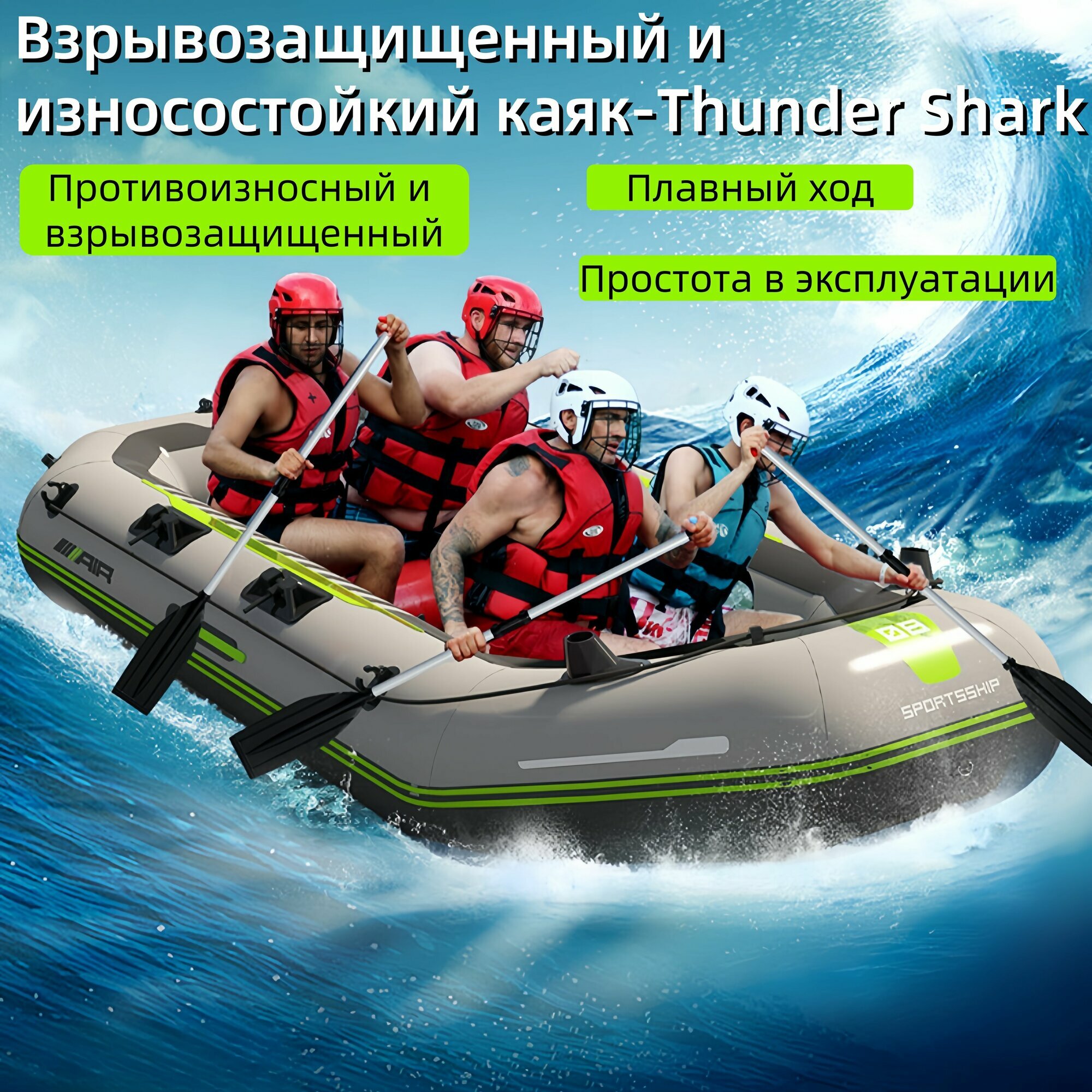 Каяк Thunder Shark, 4 места, грузоподъёмность 550кг, беспроводные насосы, бежевый