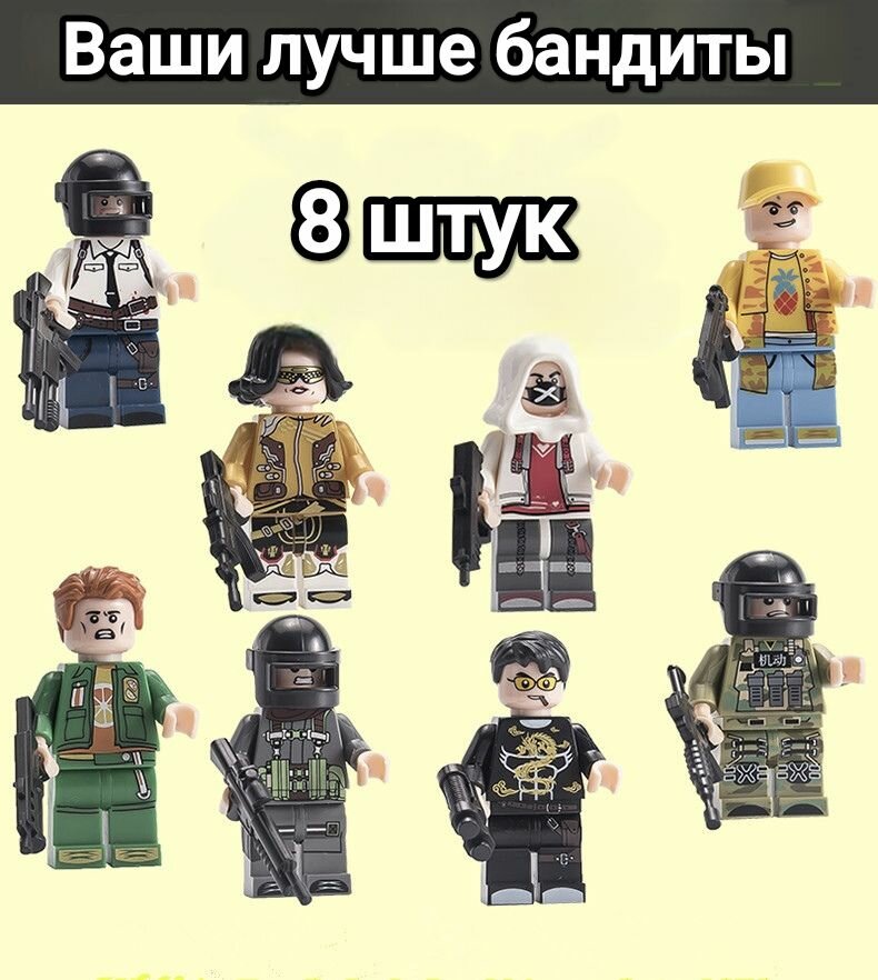 Минифигурки Наемные бандиты (8 шт) для мелких конструкторов / Мир кубиков City