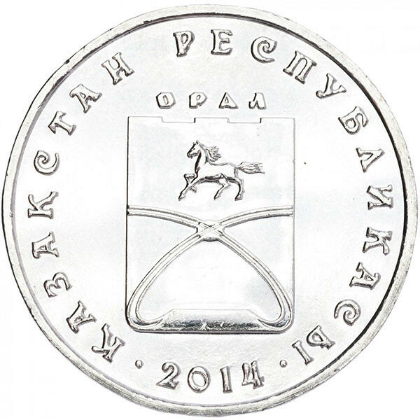 Монета номиналом 50 тенге Казахстана 2014 г. Орал (50KZ-071)