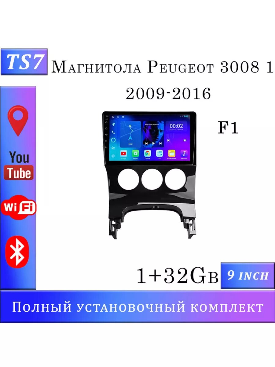 Автомагнитола TS7 для Peugeot 3008 1 2009-2016 1/32Gb, Bluetooth, FM/AM, GPS