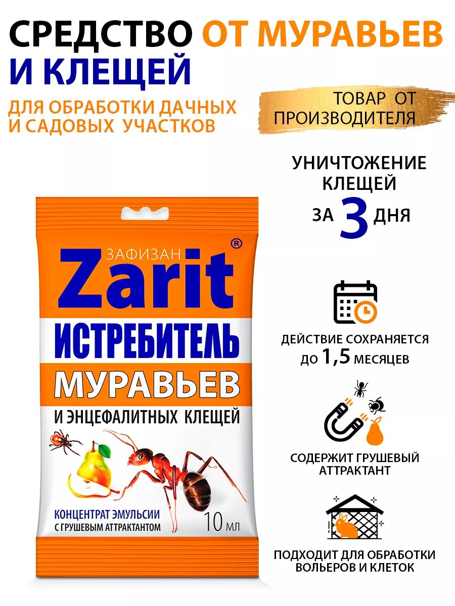 Средство от муравьев и клещей 10мл*3шт