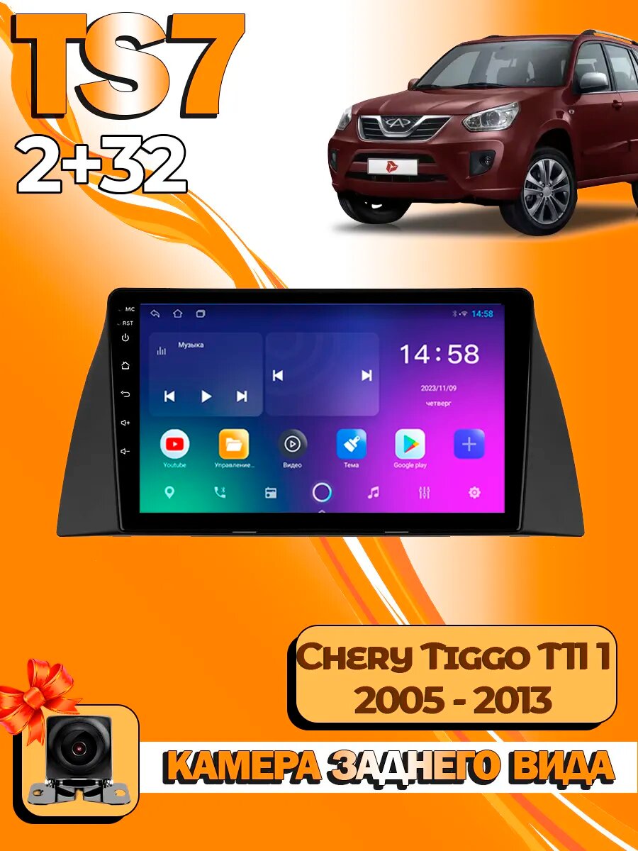 Магнитола для Chery Tiggo T11 1 2005 - 2013 2+32гб