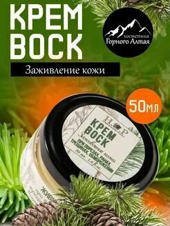 Крем -воск "заживления кожи "