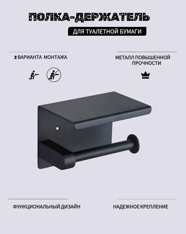 Держатель для туалетной бумаги KOGGO "6", настенный, черный матовый, нержавеющая сталь, 143 x 100 x 98 мм