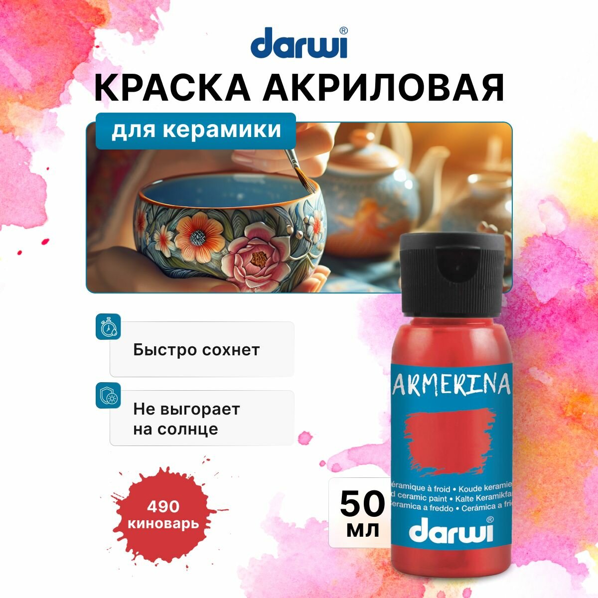 Краска акриловая для керамики Darwi Armerina, 50 мл (490 киноварь)