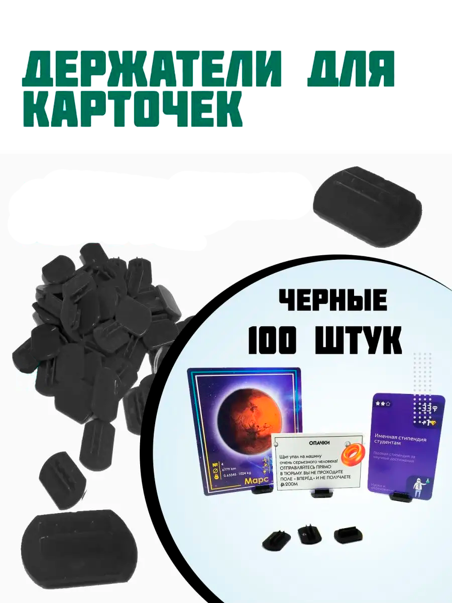 Держатели для карточек, цвет черный, 100 штук