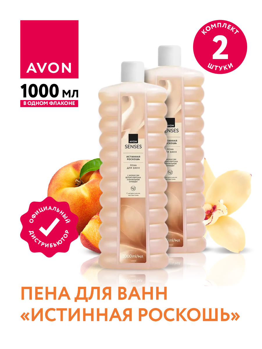 Пена для ванн Avon Senses Истинная роскошь Персик и ванильная орхидея 1 литр х 2 шт.