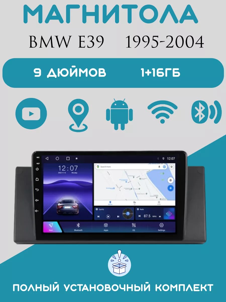Магнитола 2-Din Android для BMW E39