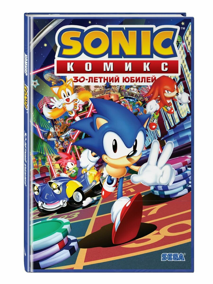 Книга "Sonic. 30-летний юбилей". Комикс. Флинн Йэн. 112 стр.
