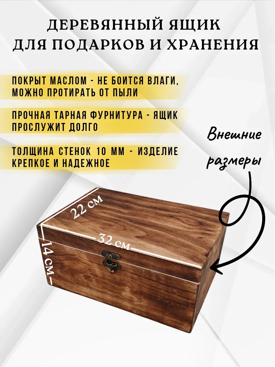 Деревянная шкатулка 30х20 см